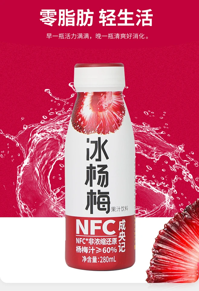 成央记冰杨梅汁网红NFC非浓缩还原果汁冰镇果蔬汁饮料280ml*8瓶-tmall.com天猫-花瓣网