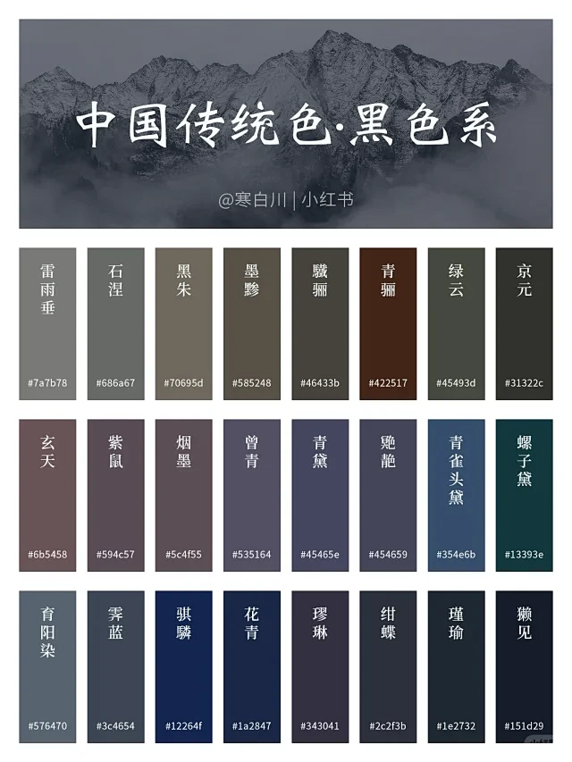 中国传统色｜五彩斑斓的黑｜黑色系-花瓣网