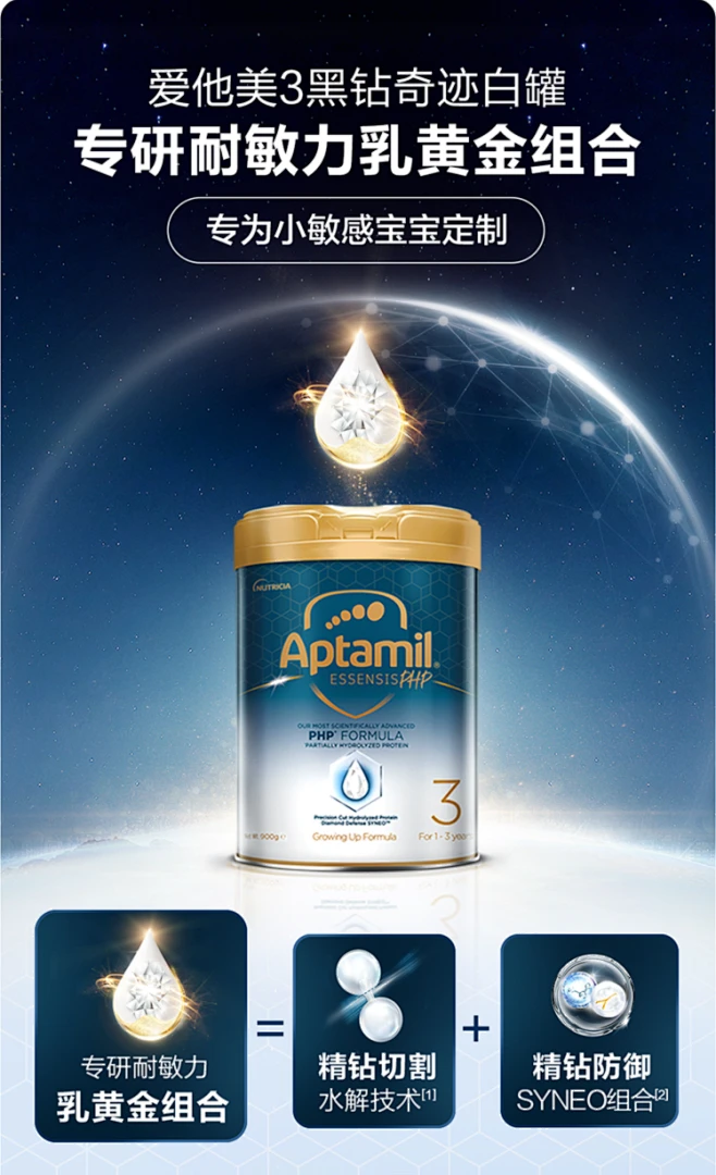 爱他美ESSENSIS黑钻奇迹白罐适度水解蛋白进口幼儿奶粉3段-tmall.hk天猫国际-花瓣网