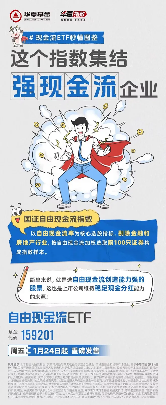 自由现金流ETF（159201）重磅发售中~-花瓣网