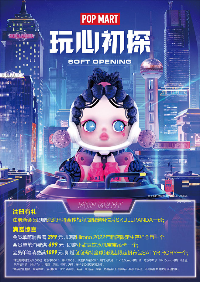 @POPMART泡泡玛特 的个人主页 - 微博