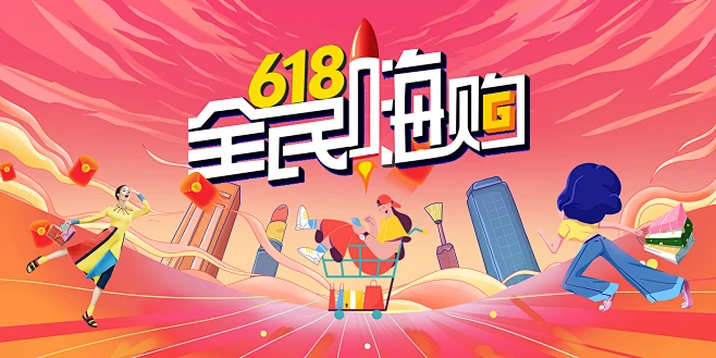 电商618年中狂欢节购物节活动背景板-志设网-zs9.com-花瓣网