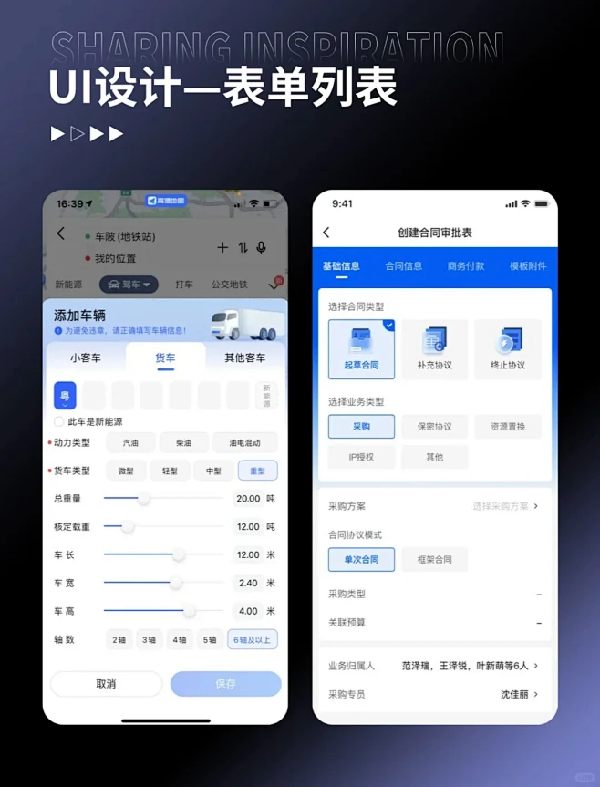 UI设计｜表单列表类界面设计案例分享_2_MICU-花瓣网