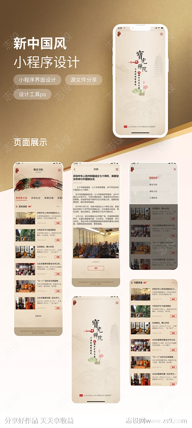 新中国风小程序UI设计-源文件-志设网-zs9.com-花瓣网