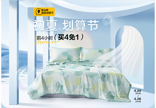 2023-0424划算节-博洋家纺旗舰店