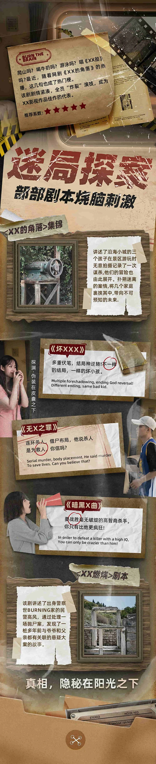 悬疑探案风做旧拼贴风剧本杀活动H5长设计师悬疑探案风做旧拼贴风剧本杀活动H5长-素材库-sucai1.cn-花瓣网