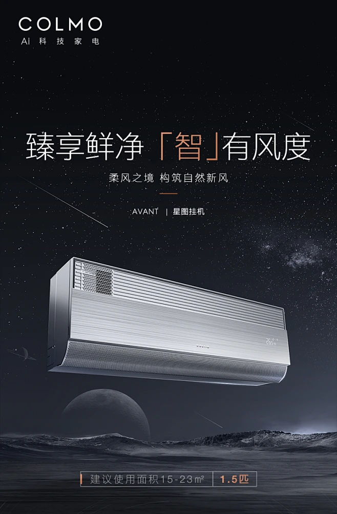【新风空调】COLMO星图空调1.5匹新一级变频静音冷暖挂机35GW/CA1-tmall.com天猫-花瓣网