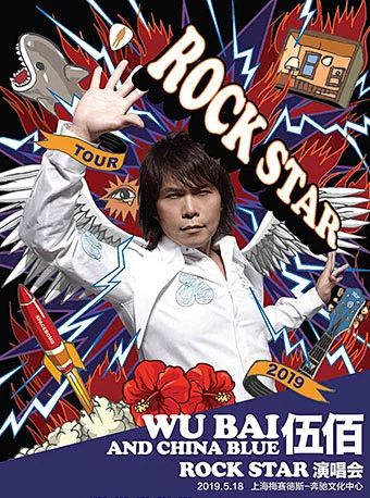 伍佰 & China Blue Rock Star 2019上海演唱会-花瓣网