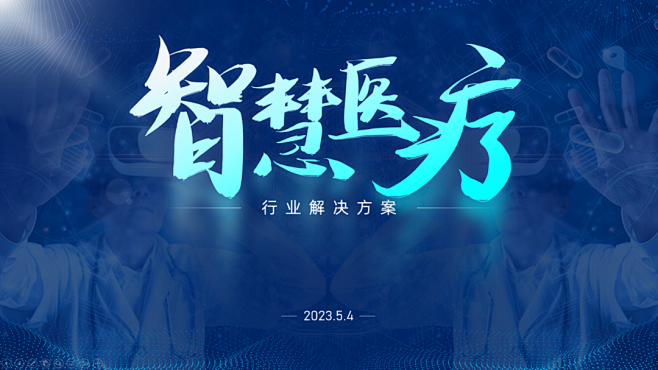 科技医疗 PPT封面页 @多梦PPT⇦ https://huaban.com/user/tooodream