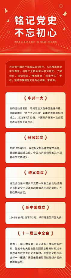 党建推文-花瓣网|陪你做生活的设计师 | 建党节节日党史科普排版长图海报