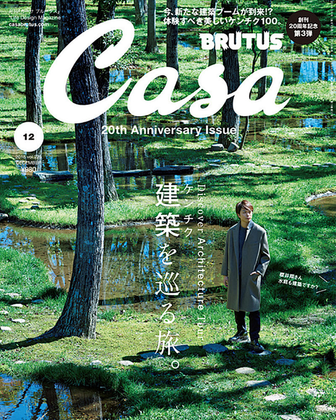 《Casa Brutus》杂志封面设计