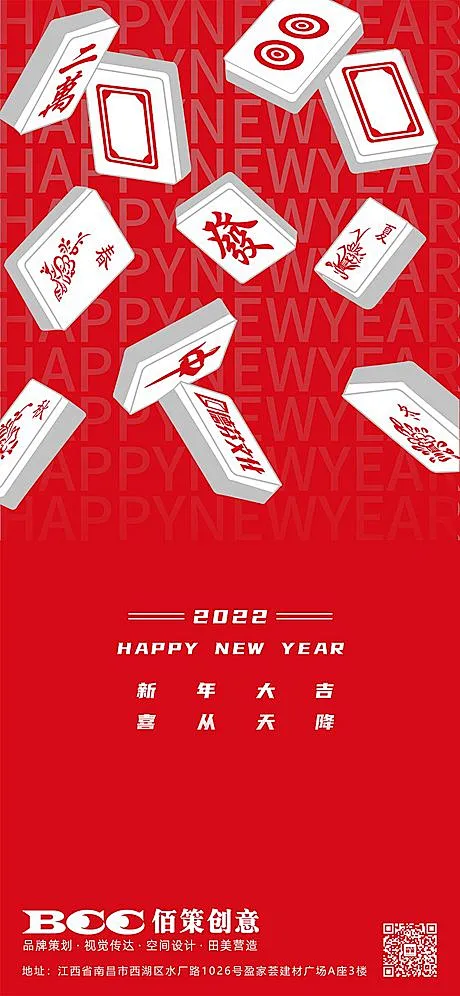 【素材能量站】海报 新年 春节 除夕 麻将 创意 版式|311660 -花瓣网