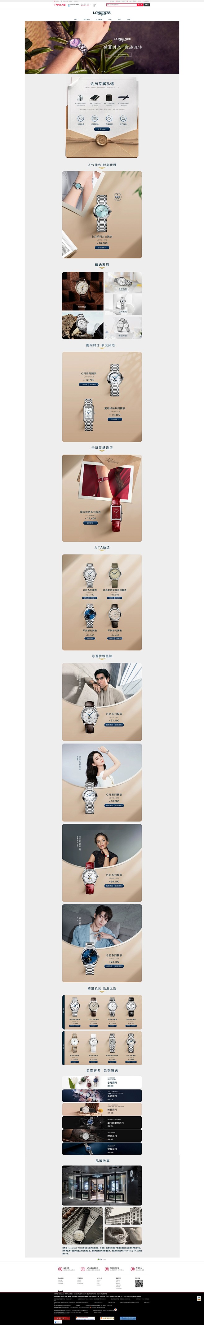 盛夏时光 意趣流转-Longines浪琴官方旗舰店-天猫Tmall