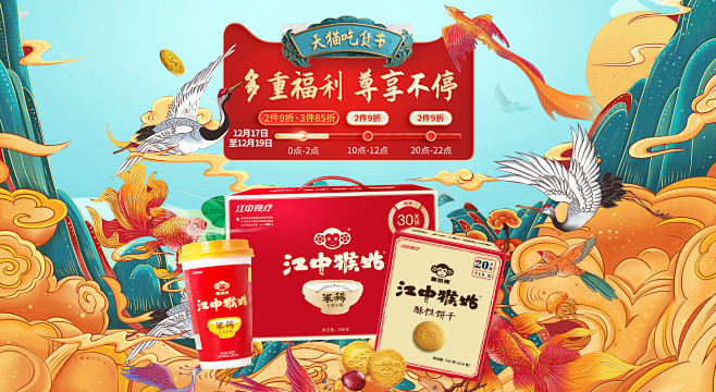 江中食疗旗舰店