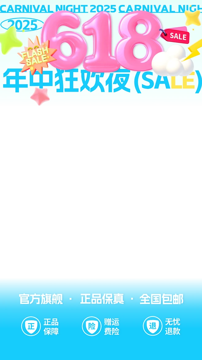 3D膨胀拟人618气球弥散渐变直播贴片背景上下贴片AIGC-花瓣网