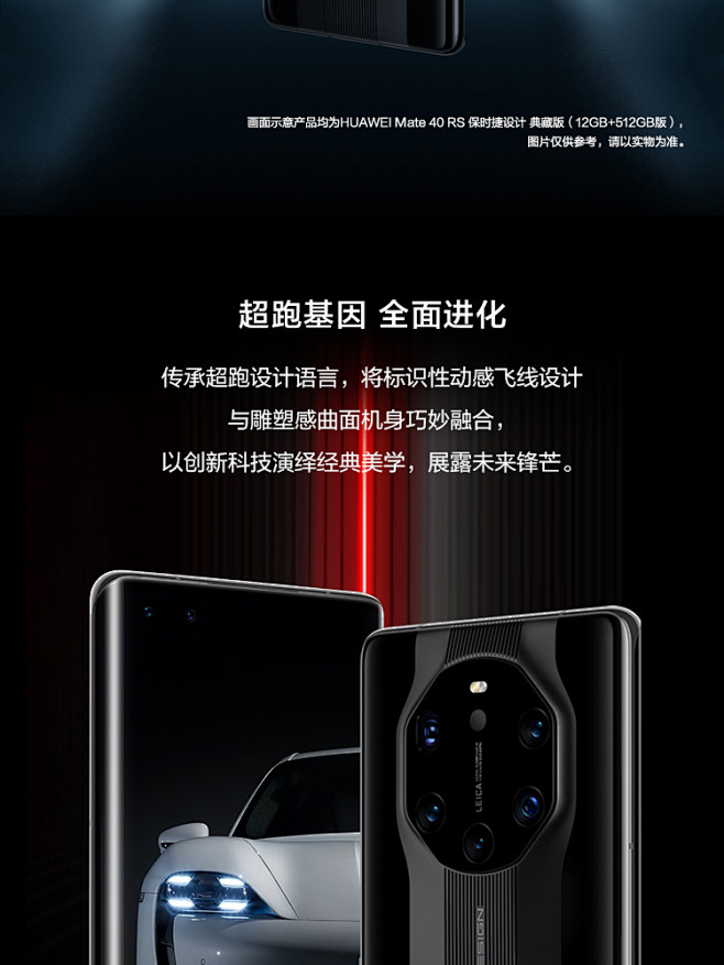 【华为Mate 40 RS 保时捷设计】华为 HUAWEI Mate 40 RS 保时捷设计麒麟9000芯片 超感知徕卡电影五摄 12GB ...