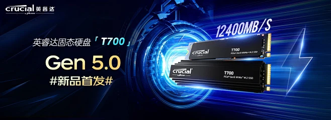 T700新品 震撼首发