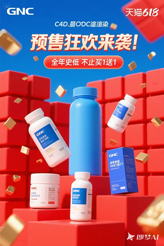 jimeng-2025-05-19-738-GNC健安喜天猫618促销广告图片，顶部左侧是“GNC”品牌标识，右侧是“天猫618”标志。主标题“预售狂欢来袭!_醒目突出，下方标注“全年史低 不 ...
