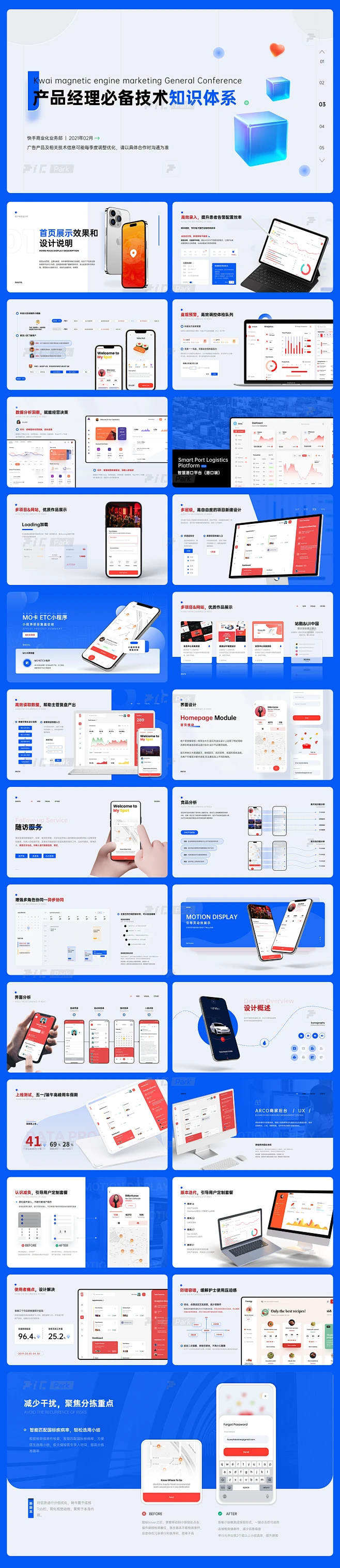 26页蓝色互联网UI平面设计晋升作品集手机web样机PPT模板-花瓣网