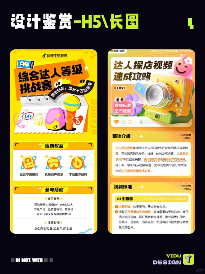 UI设计｜h5、海报长图设计营销图分享_6_一度设计_来自小红书网页版-花瓣网