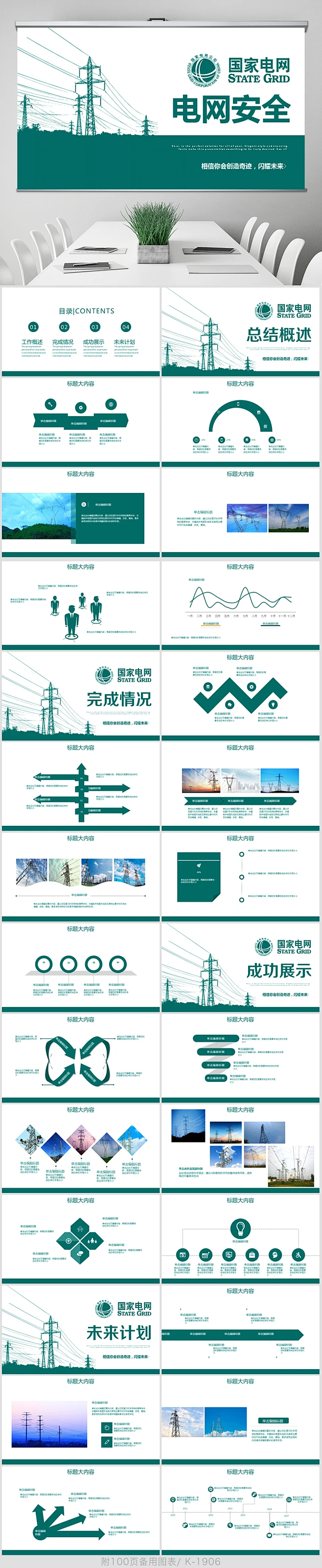 国家电网电力公司电业供电动态PPT模板-花瓣网