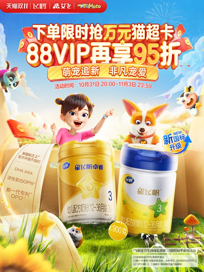 @佑佑佑小溪 采集 金色 母婴奶粉 食品零食饮料 保健品 双1 双12 618 88会员日 99 大促无线海报kv 飞鹤官方旗舰店-花瓣网