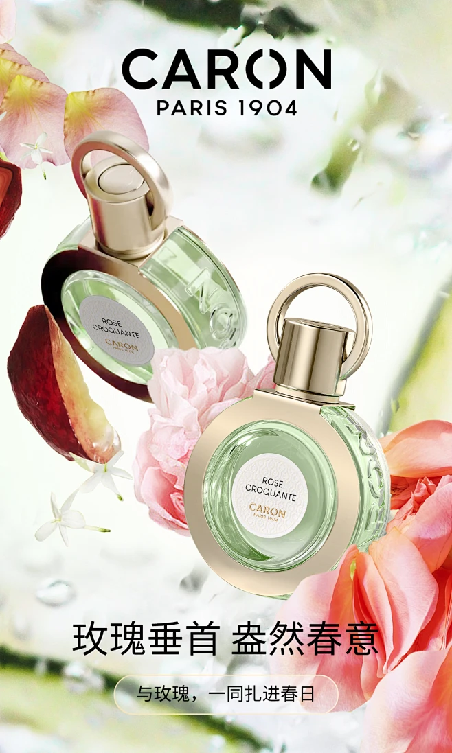 CARON 香水品牌店铺banner-花瓣网