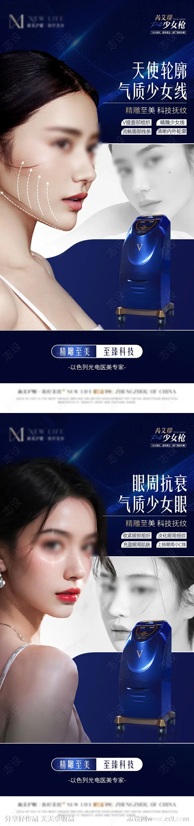 医美芮艾瑅少女枪介绍海报-源文件-志设网-zs9.com-花瓣网