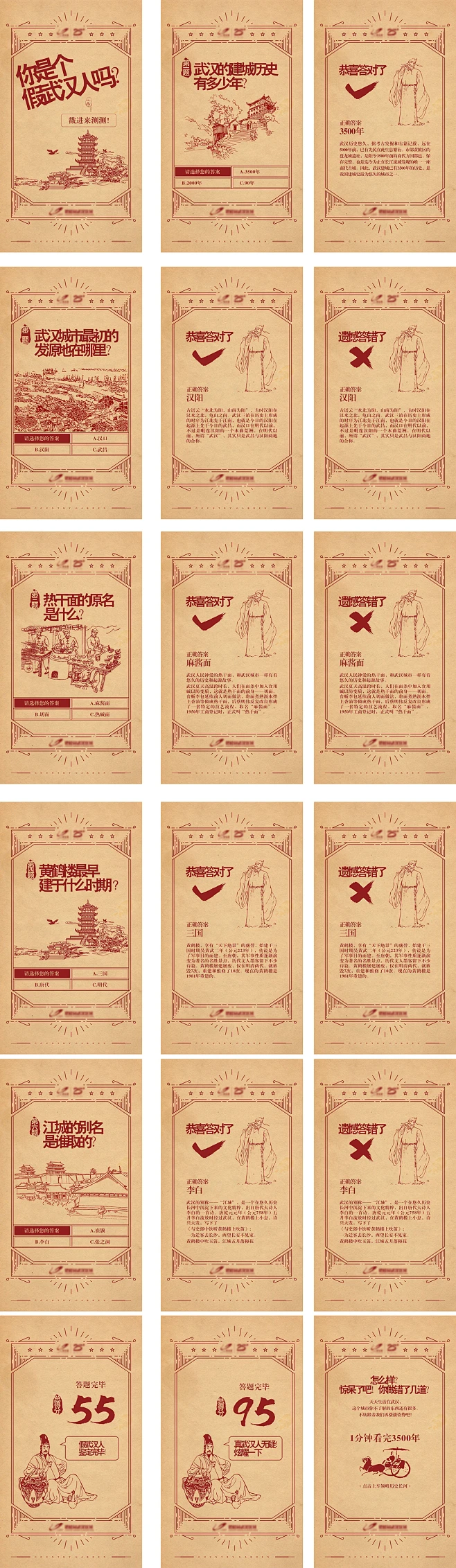 武汉文化知识互动H5-志设网-zs9.com-花瓣网