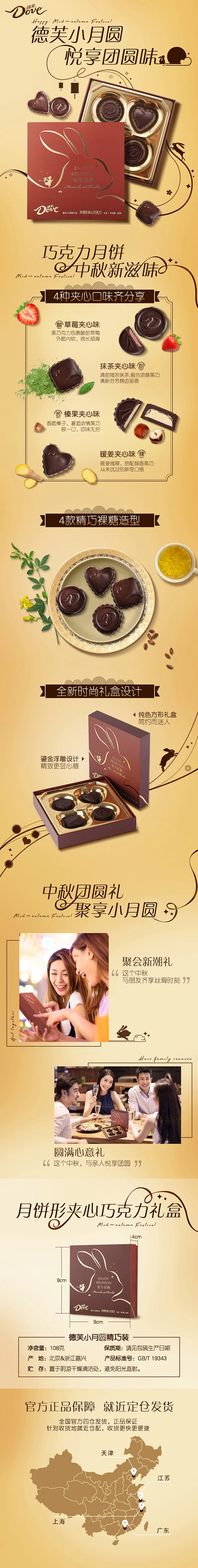 顺丰包邮德芙月饼中秋巧克力礼盒装多口味108g单层糕点礼品送家人-tmall-花瓣网