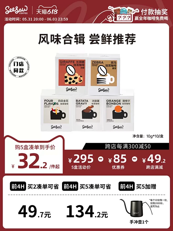 Seesaw挂耳袋装研磨长颈鹿拼配风味礼盒现磨低因手冲咖啡粉10包装-tmall.com天猫-花瓣网