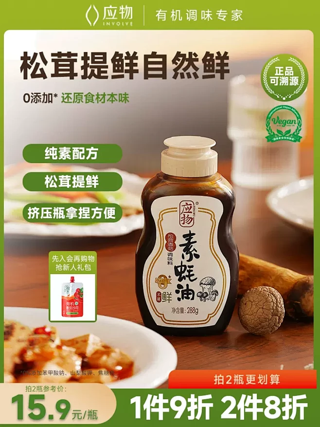 应物松茸香菇纯素素蚝油不添加家用蚝油挤挤瓶凉拌提鲜调味油288g-tmall.com天猫-花瓣网