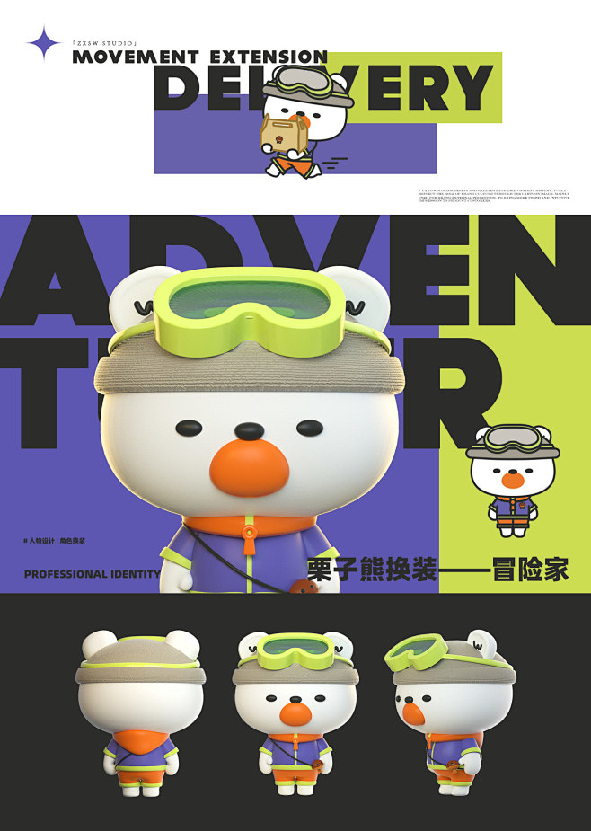 c4d cartoon IP Ip形象 三维 卡通形象 吉祥物 图形设计 插图 插画