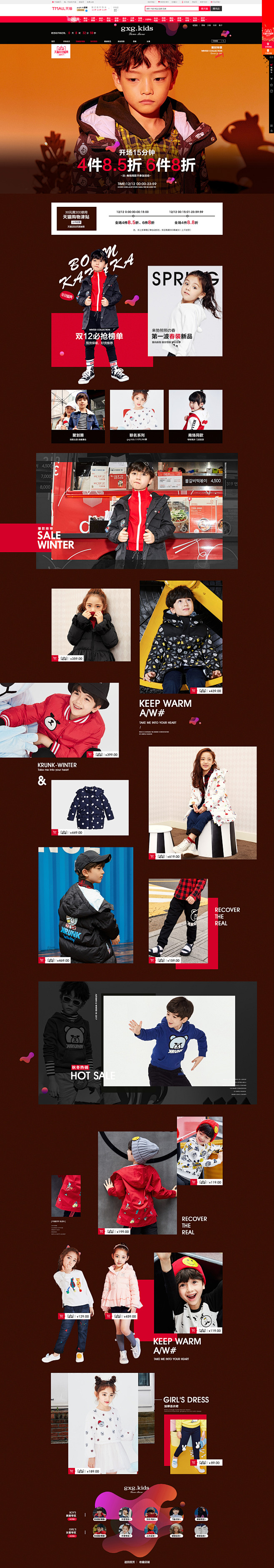 1212首页-gxgkids旗舰-天猫Tmall