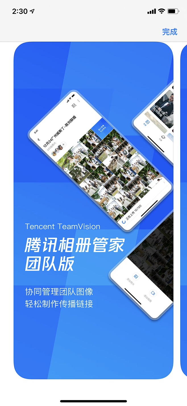 应用市场介绍截图