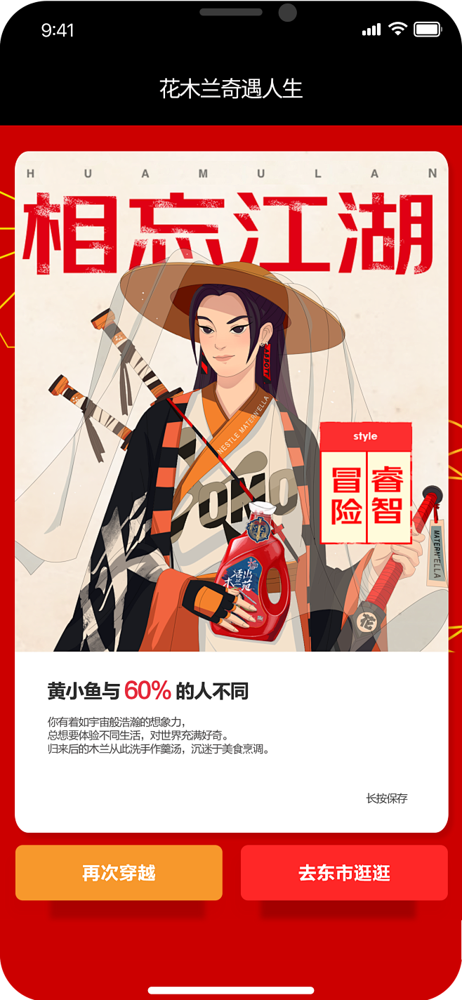 京东-花木兰奇遇人生H5（落版页） 狮砸