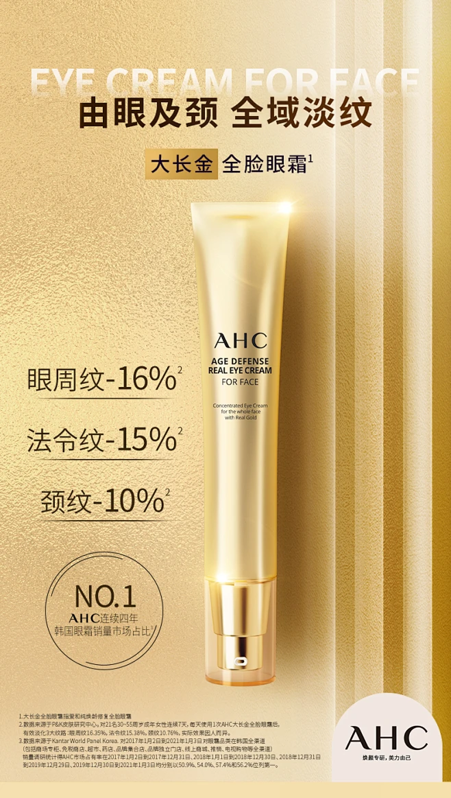 AHC官方旗舰店大长金金熨斗补水保湿淡纹熬夜修护眼霜精华双支-tmall.com天猫-花瓣网