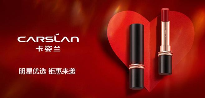 卡姿兰Carslan护肤彩妆专场