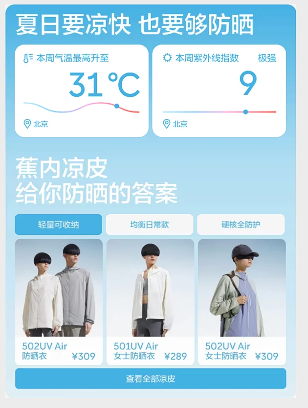 Bananain蕉内旗舰店-花瓣网