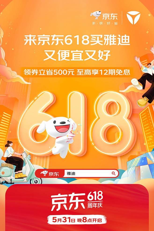 2024 京东618 品牌联合海报