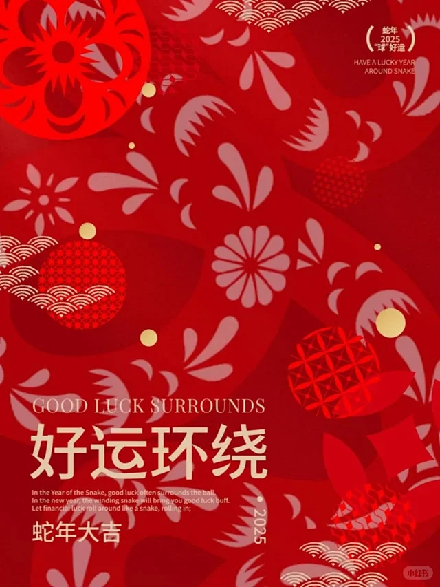 新年动图海报 - @小粥喵喵酱⇦点击进入主页，了解更多。仅供参考学习。图片_新年氛围图片素材-花瓣网