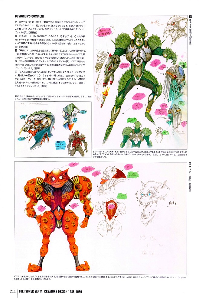 216_12_Liveman_Kaiju_History_1988_Liveman_05