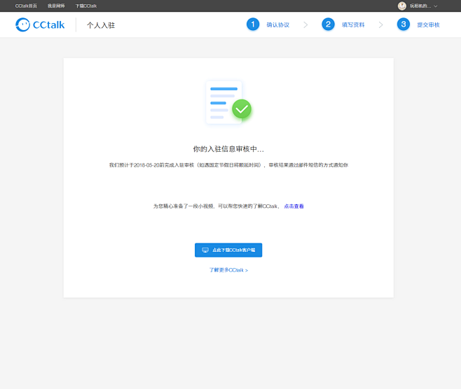 CCtalk入驻审核-CCtalk