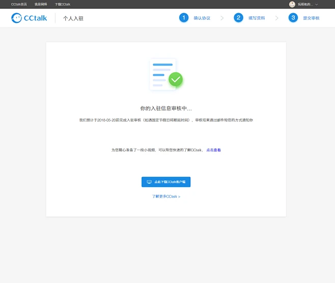 CCtalk入驻审核-CCtalk-花瓣网