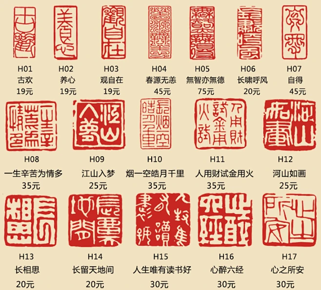定制定做姓名章书法落款考级闲章手工篆刻印章书画国画印章藏书章-淘宝网-花瓣网