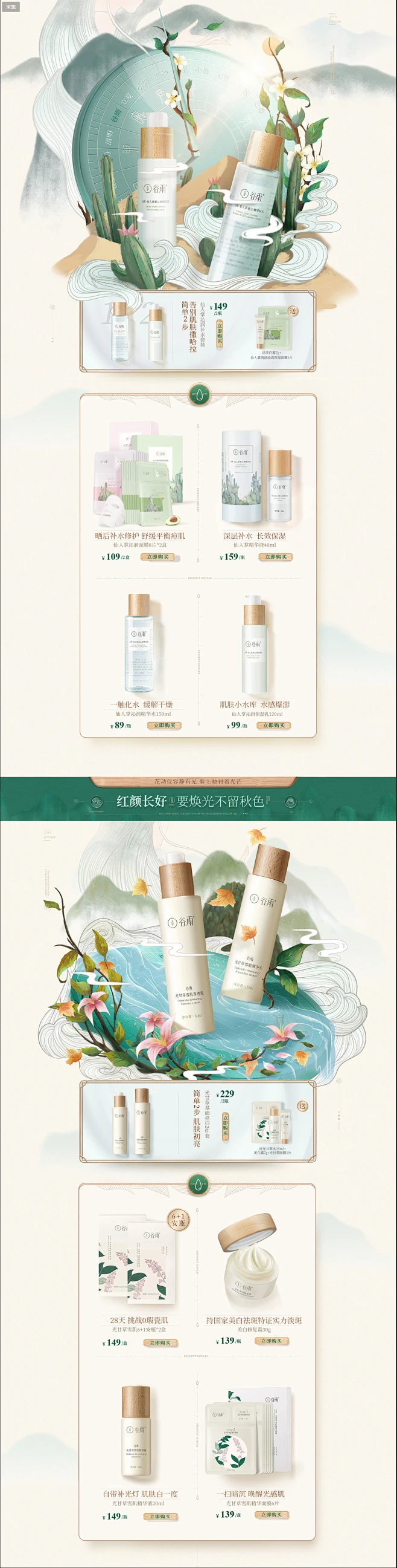 谷雨化妆品天猫首页 - 淘宝设计-花瓣网