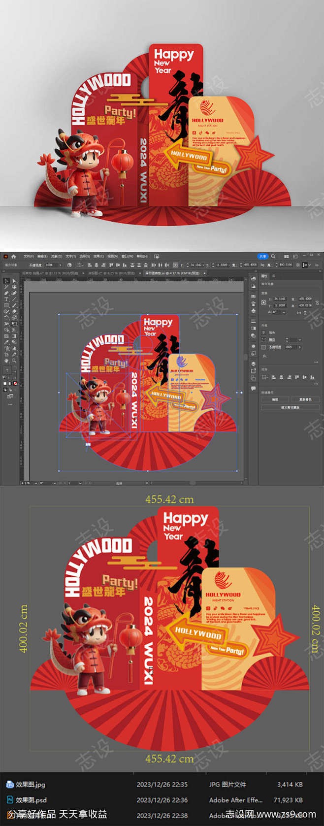 异形KT布场（带尺寸）_源文件下载_AI,PSD格式_1125X2868像素-龙年,年,布场,新年,异形KT,跨年-作品编号:2023122720089794-志设-zs9.com