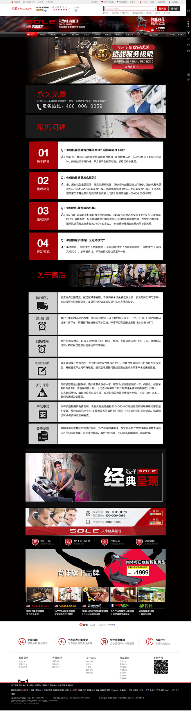 售后无忧-sole速尔旗舰店-天猫Tmall.com