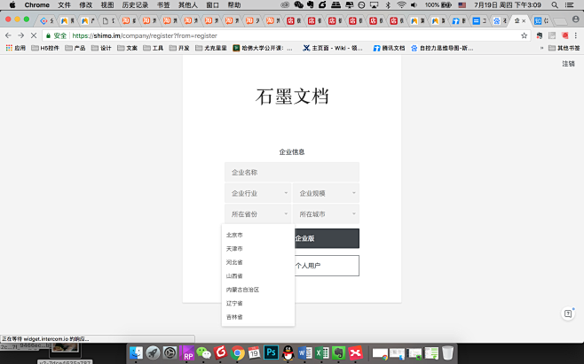 石墨文档-默认页-注册成功后页面3