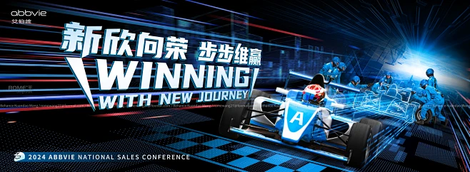 poster conference meeting Event Abbvie Keyvisual key visual marketing ...